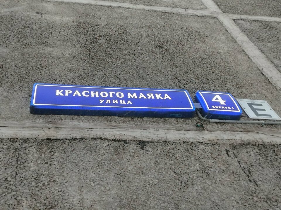 Kısa süreli konaklama Room on Krasnogo Mayaka 4k1, Moskova, foto