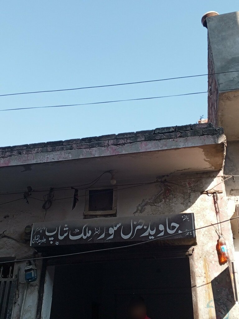 Mini-market Javed General Store, Lahor, foto