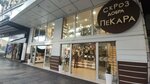 Skroz Dobra Pekara (Kolarceva Street No:8), ekmek fırını  Belgrad'dan