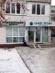 Самое время (Rossiyskaya Street No:161), masaj salonları  Ufa'dan