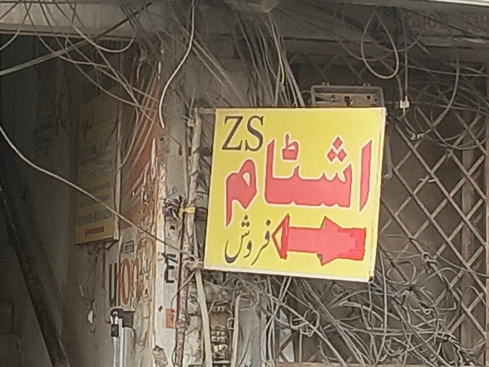 Sanayi ve ticaret odaları Stamp chamber, Rawalpindi, foto