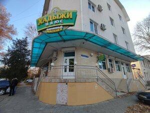 Хадыжи плюс (ulitsa Samburova No:256), bira dükkanı  Anapa'dan