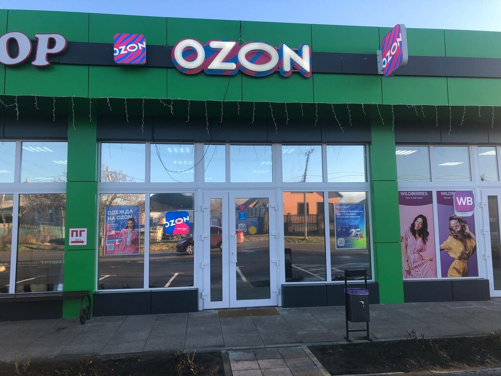Teslimat noktası Ozon, Kurganinsk, foto