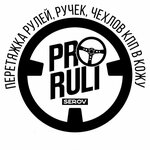 Перетяжка руля (Chernovitskaya ulitsa No:79/8, Verkhnevesyoloye Village), deri atölyesi  Krasnodarski krayından