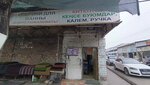 Коврики для ванны (Osh Street No:72), halı ve halıfleks üretici ve toptancıları  Osh'tan