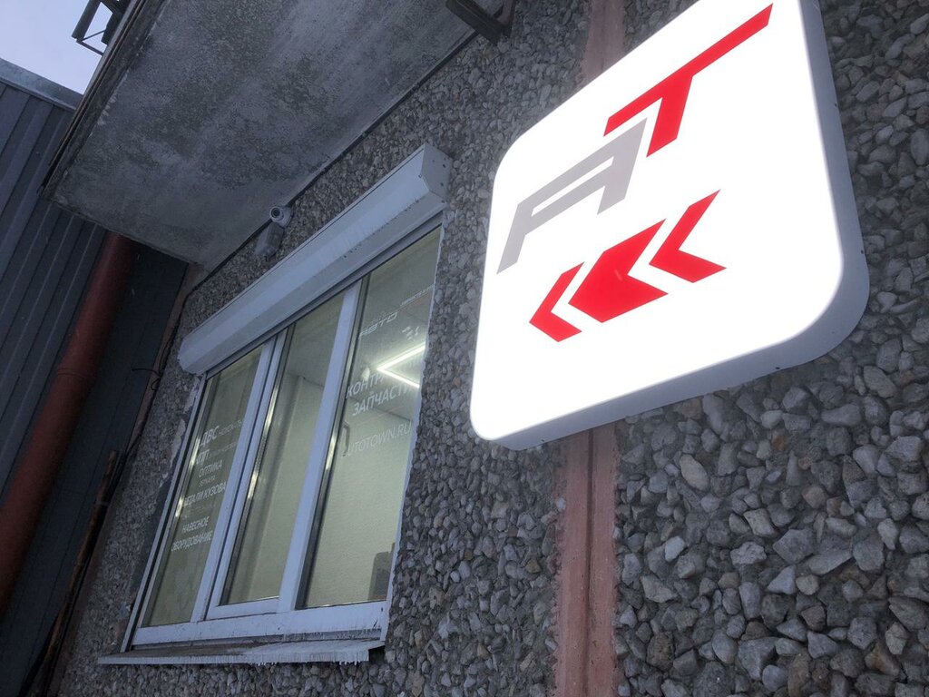 Otomobil yedek parçaları Автотаун, Yekaterinburg, foto