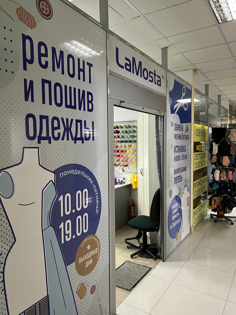 Kıyafet tamiri LaMosta ремонт одежды мкр-н Южный, Baranavichy, foto