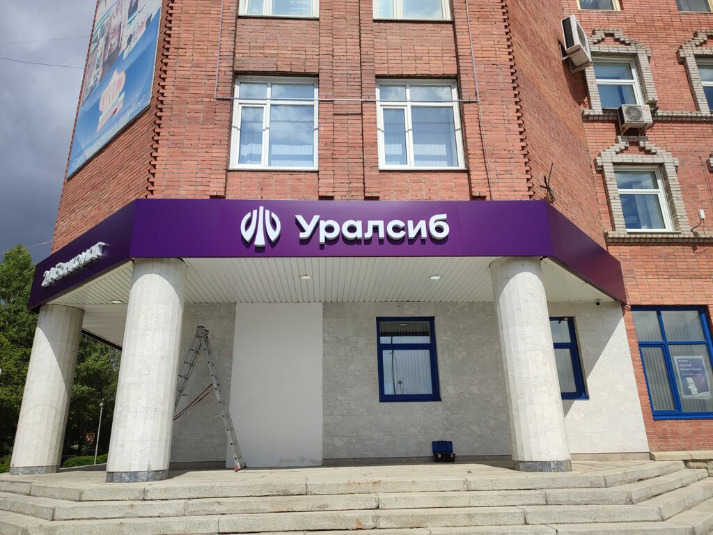 Ödeme terminali Bank Uralsib, Beloretsk, foto