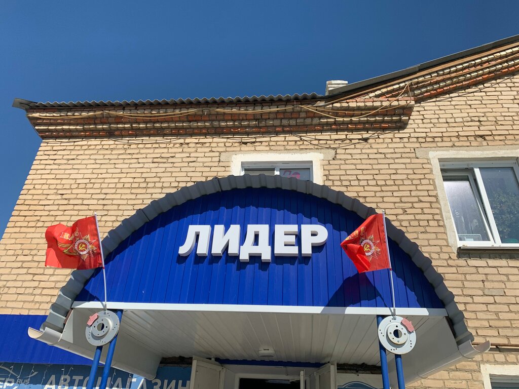 Otomobil yedek parçaları ЛИДЕР, Çeliabinskaya oblastı, foto