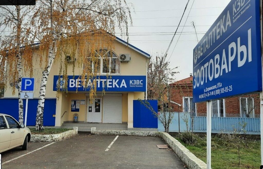 Veteriner eczaneleri Krasnodarzoovetsnab, Armavir, foto