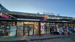 Aruna brand (No:45, Myńbulaq shaǵyn aýdany), giyim mağazası  Taraz'dan