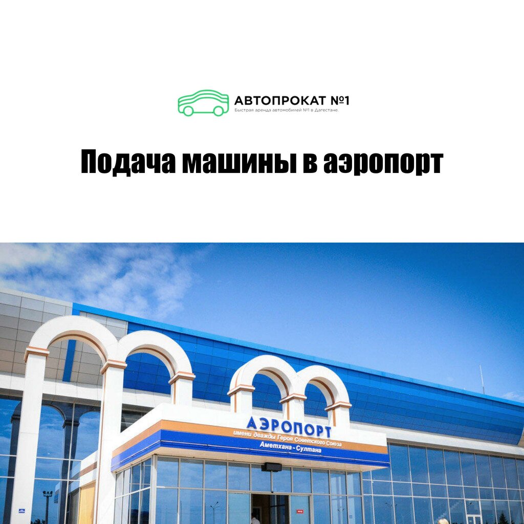 Oto kiralama Autorent № 1, Makhachkala, foto