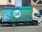 Blue Nile Drinking Water Supply & Company (5/1, 32 Street, Ajman Industrial 2, Southern Sector, Ajman), su satışı  Ayman'dan