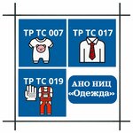 НИЦ Одежда (Entuziastov Highway No:34), ürün ve hizmet belgelendirme firmaları  Moskova'dan