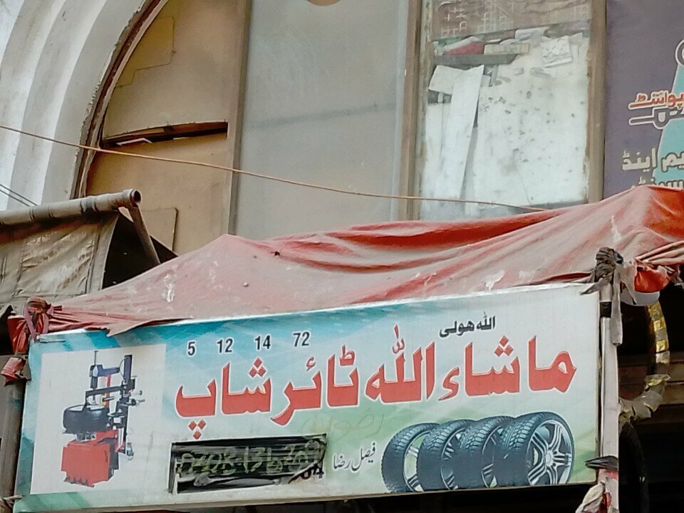 Otomobil servisi Mashallah, Karaçi, foto