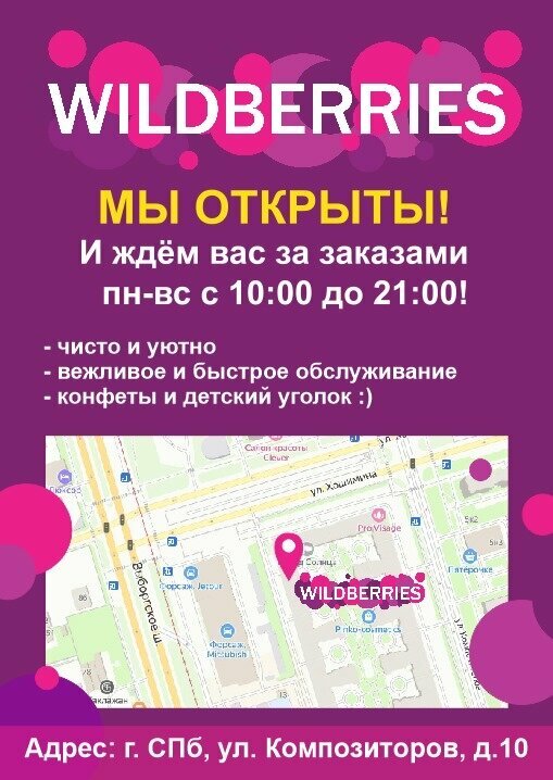 Teslimat noktası Wildberries, Saint‑Petersburg, foto