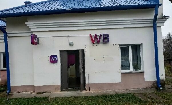 Teslimat noktası Wildberries, Mogiliovskaya oblastı, foto