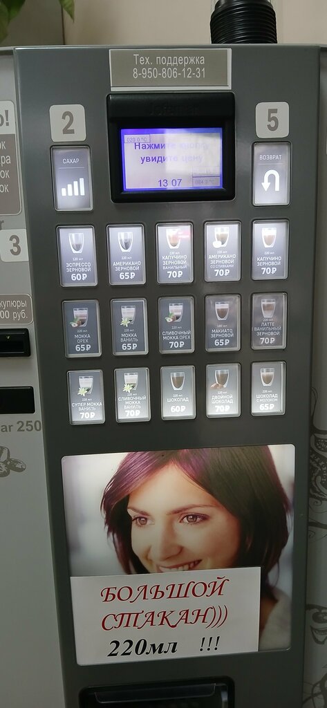 Kahve otomatı Кофе с собой, Griazi, foto