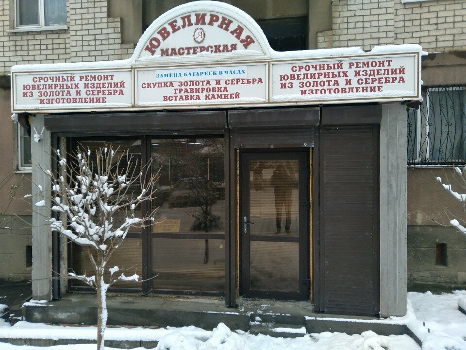 Kuyumcu atölyeleri Ювелирная мастерская, Stavropol, foto