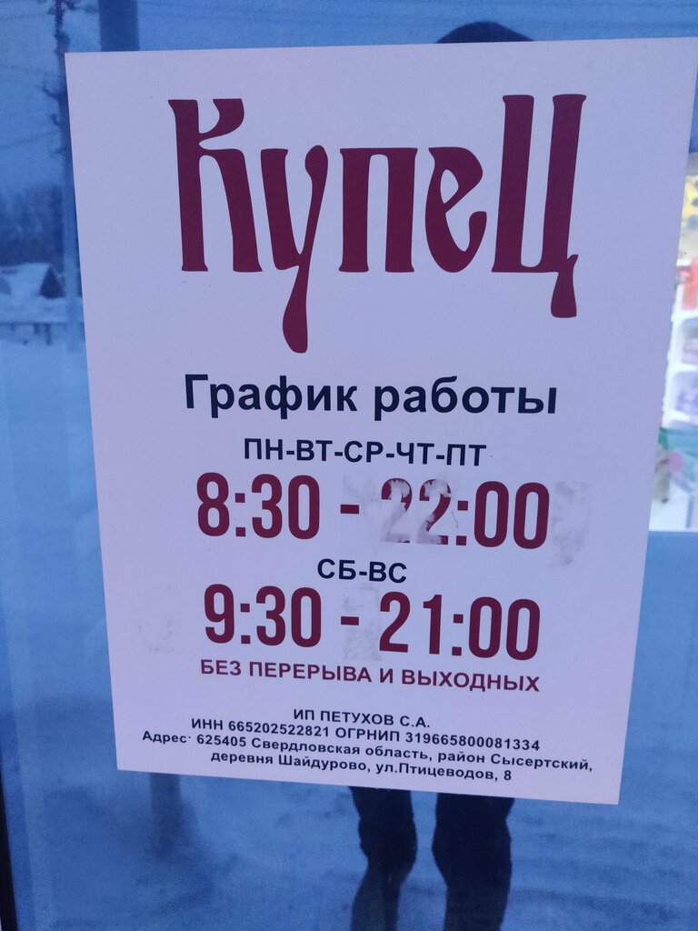 Süpermarket Удача, Hantı‑Mansi Özerk Okrugu, foto