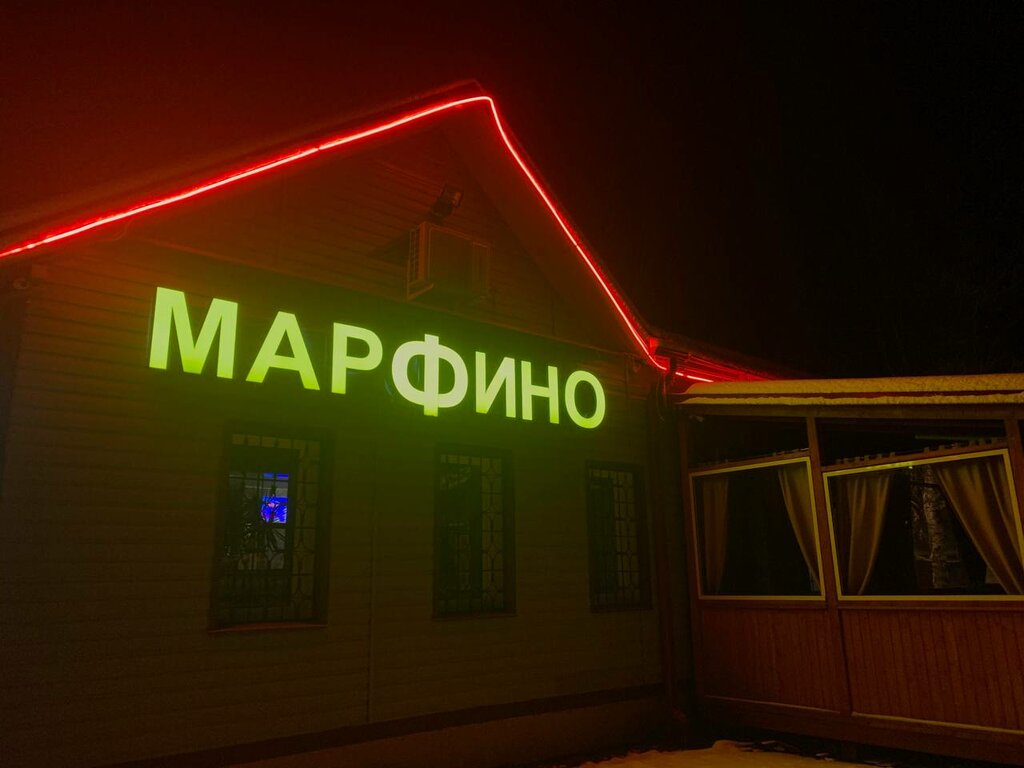 Kafe Марфино, İvanovskaya oblastı, foto