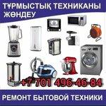 Household Service Center (Serov street No:70), ses ve video cihazlarının tamiri  Karağandı'dan