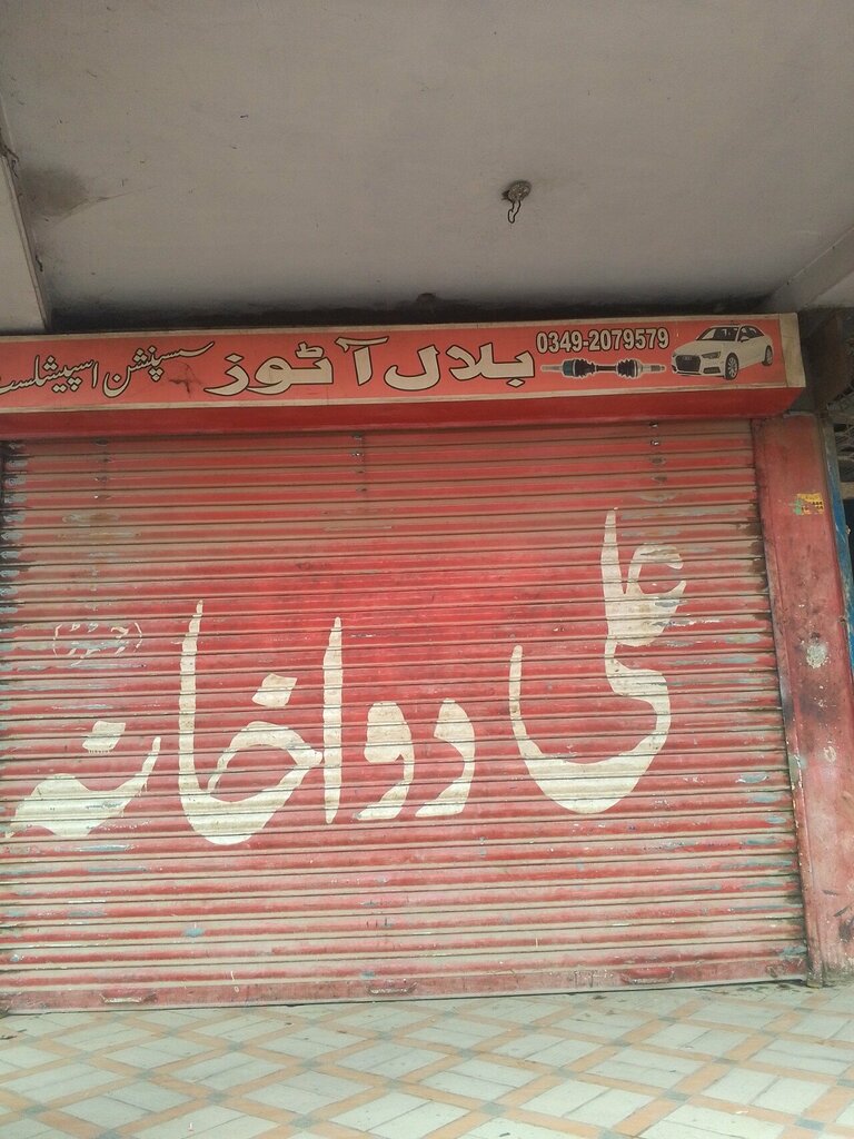 Otomobil servisi Bilal auto, Karaçi, foto