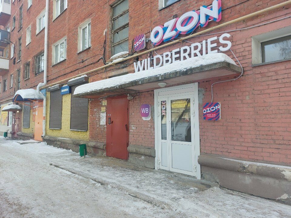 Teslimat noktası Wildberries, Omsk, foto