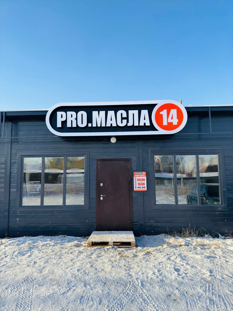 Motor yağları Pro. Масла14, Yakutsk, foto