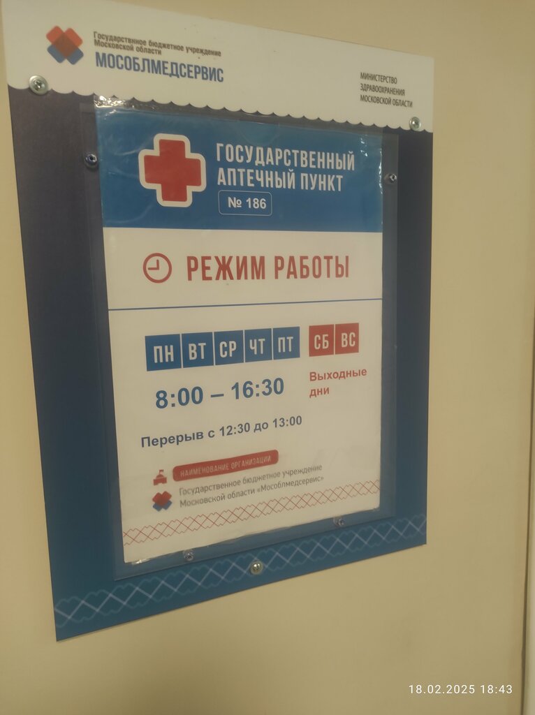 Eczaneler Mosoblmedservis, Podolsk, foto