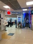 Чио Чио (ulitsa 3-go Internatsionala No:8), kuaförler  Briansk'tan