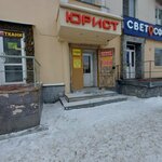 Юрист (Stroiteley Street No:69), hukuk büroları  Novokuznetsk'ten