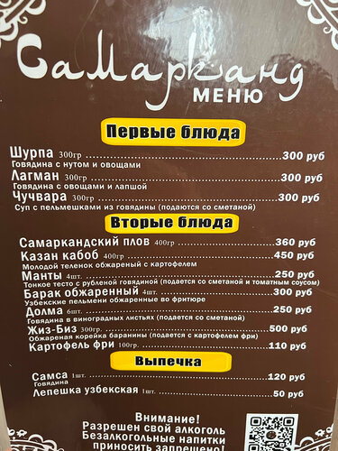 Kafe Чайхона Самарканд, Stariy Oskol, foto