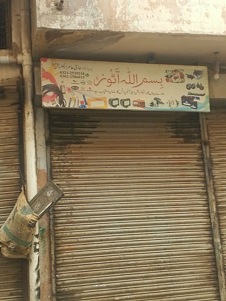 Otomobil servisi Bismillah autos, Karaçi, foto