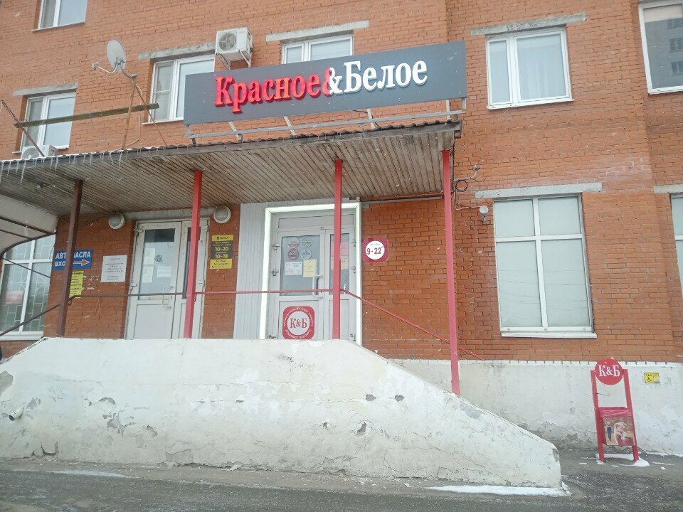Market Krasnoe&Beloe, Friazino, foto