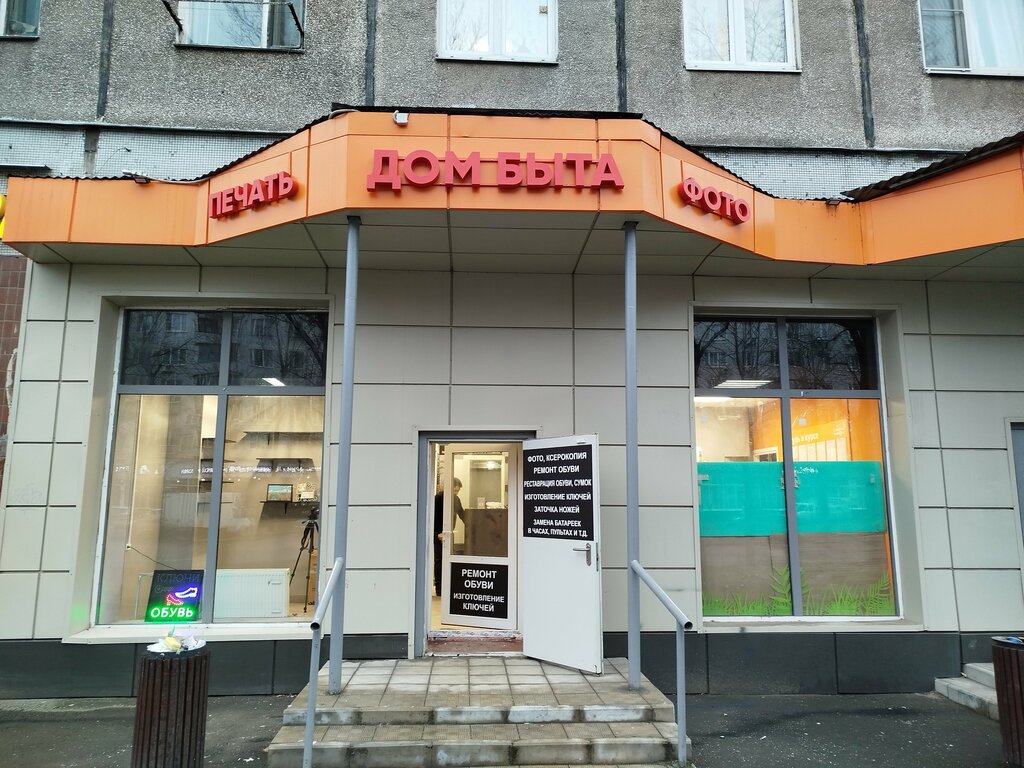 Ev hizmetleri Дом Быта, Moskova, foto