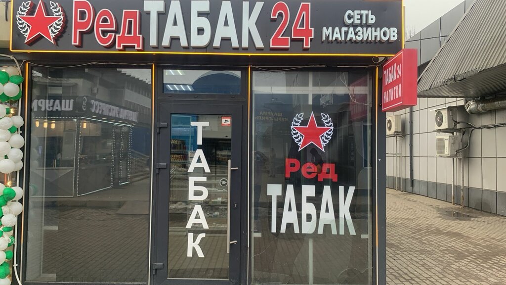 Tütün, sigara mağazaları Red Tabak, Naro‑Fominsk, foto