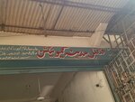Fazal Bhai Communication (16th Street No:364, Qayyumabad, C Area, Karachi), danışmanlık hizmetleri  Karaçi'den