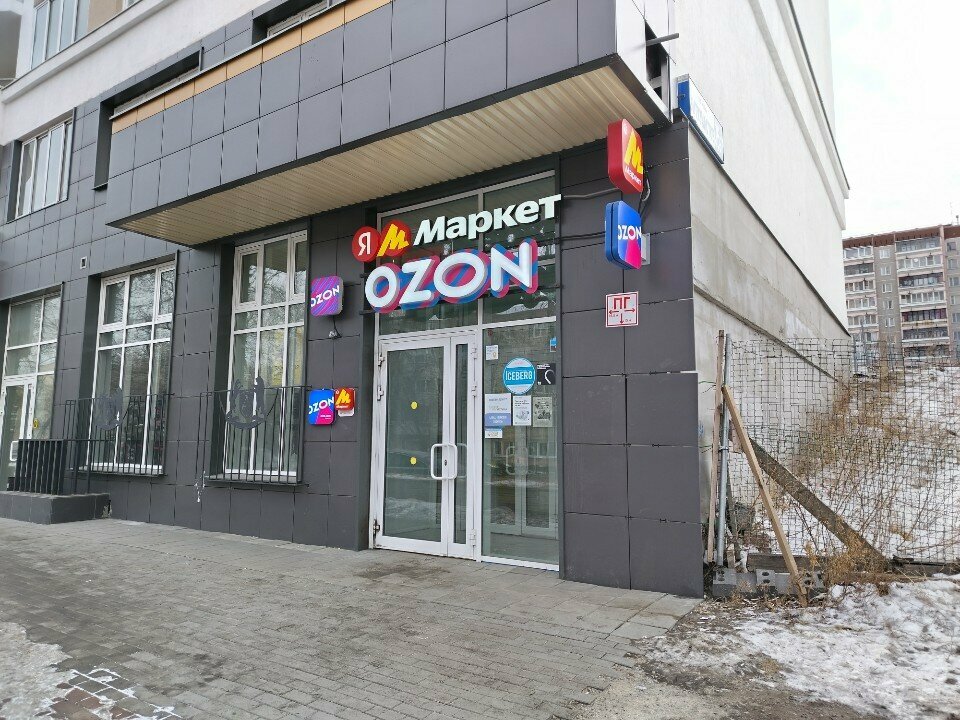 Teslimat noktası Pochta Rossii, points of delivery, Yekaterinburg, foto