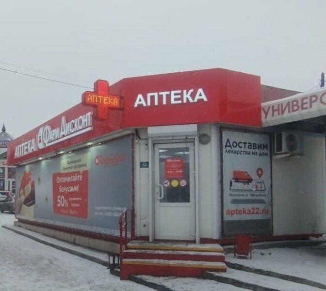 Eczaneler FarmDiscont, Biysk, foto