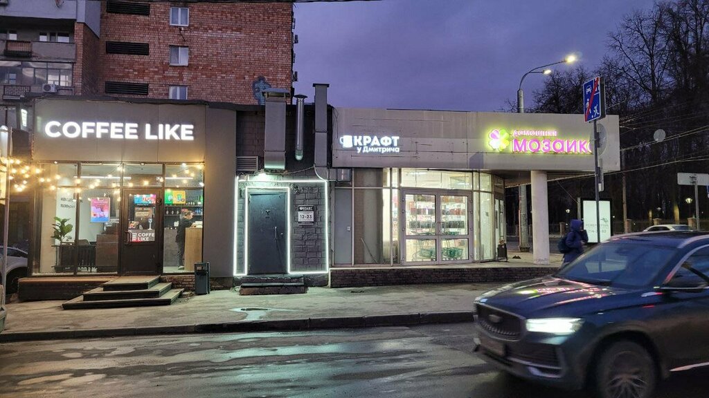 Bira dükkanı Крафт у Дмитрича, Nijni Novgorod, foto
