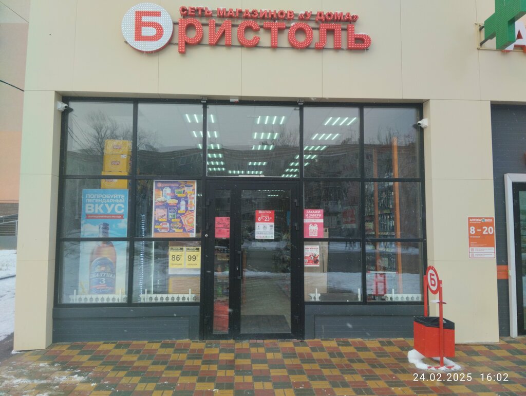 Alkollü içecekler Bristol, Volgograd, foto