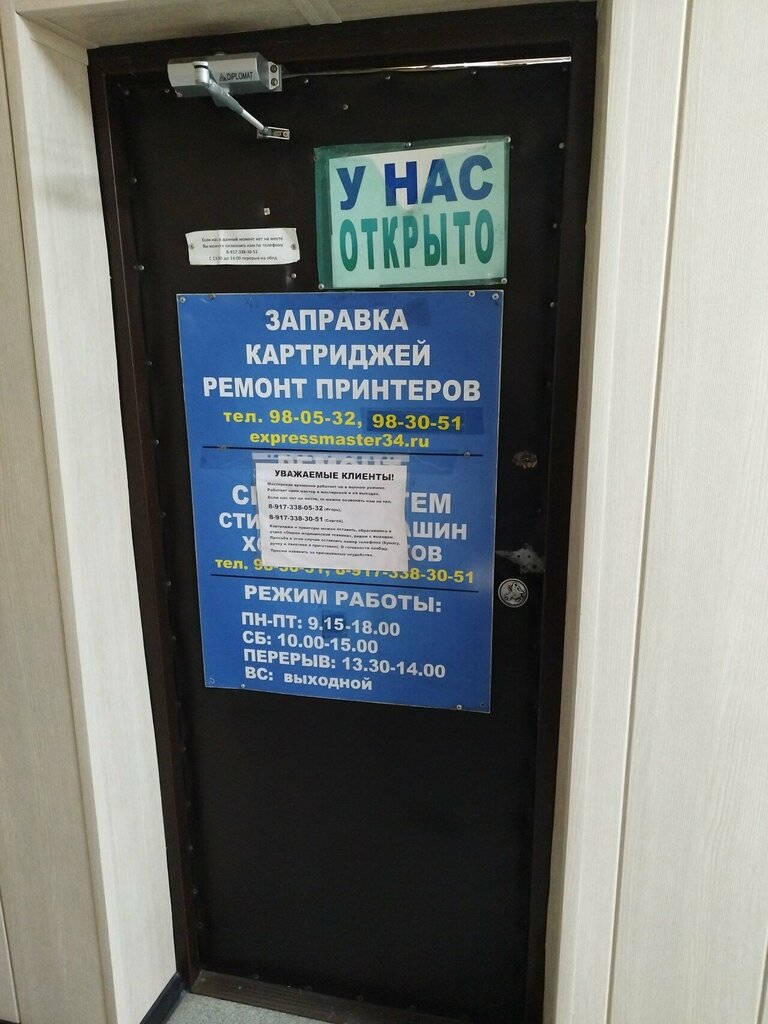 Elektronik ofis ekipmanları sarf malzemeleri Заправка картриджей, Volgograd, foto