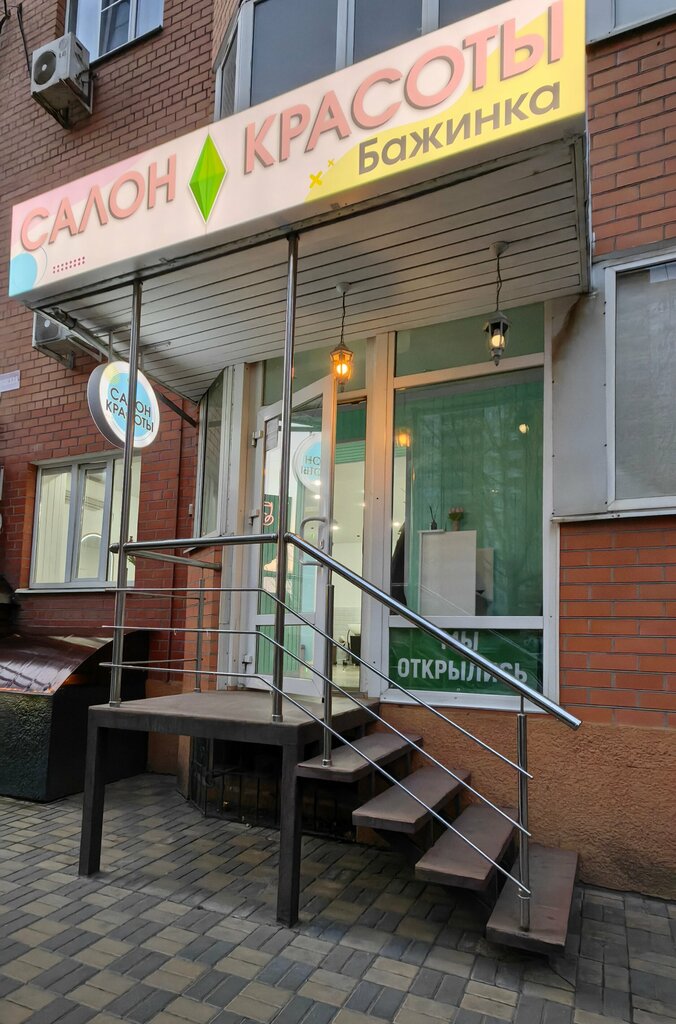 Güzellik salonu Бажинка, Krasnodar, foto