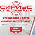 Сириус (Gryaznova Street No:57), üniforma üreticileri  Magnitogorsk'tan