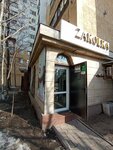 Zakolka (No:13, Aqsaı-2 shaǵyn aýdany), güzellik salonu  Almatı'dan