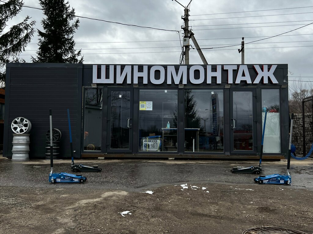 Oto lastik tamiri Turboшина, Yahroma, foto