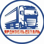 Ярдизельдеталь (Oktyabrya Avenue No:89литЕ1), otomobil yedek parçaları  Yaroslavl'dan