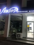 Лотос (Demokratichnaya Street No:38), güzellik salonu  Soçi'den