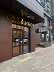 Диалог (ulitsa Grigoriya Bulgakova No:12к1), kahve dükkanları  Krasnodar'dan